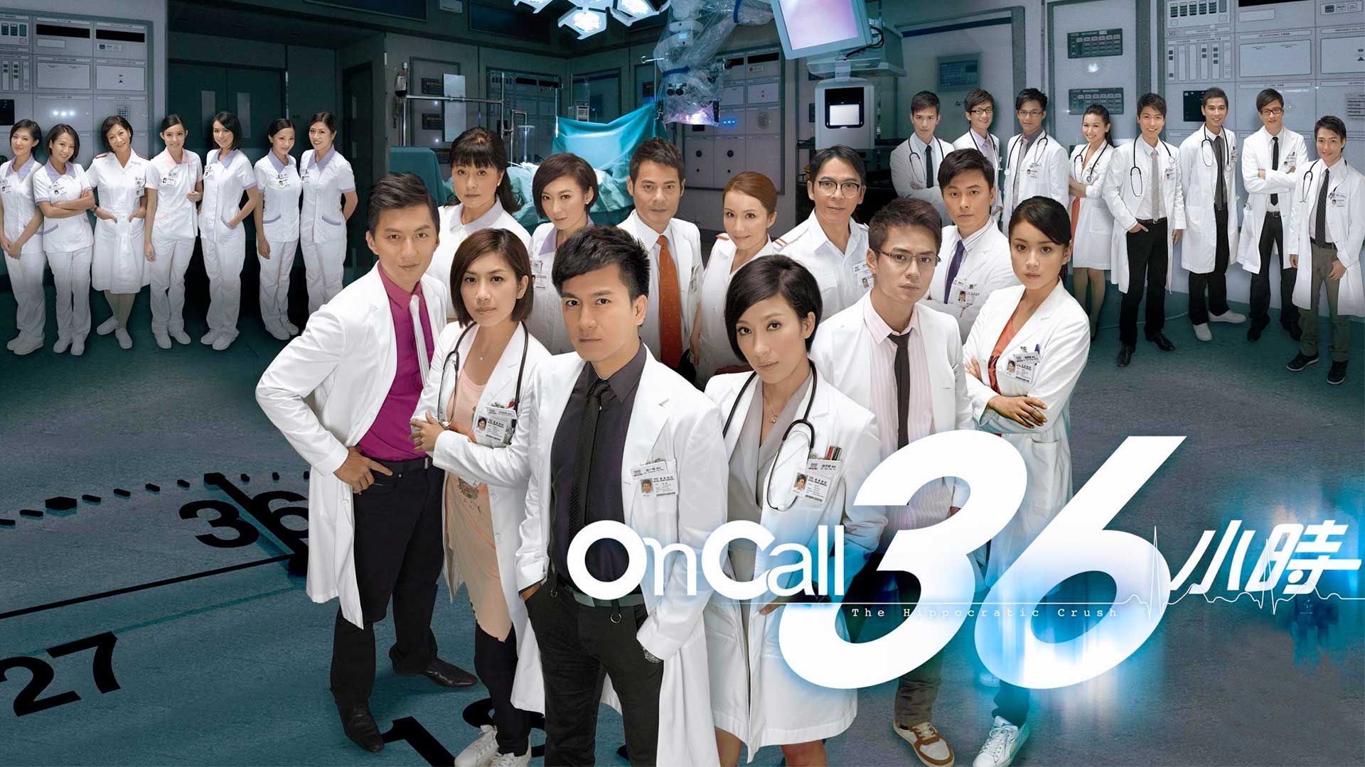 On Call 36小時 | 免費觀看TVB劇集 | TVBAnywhere 北美官方網站
