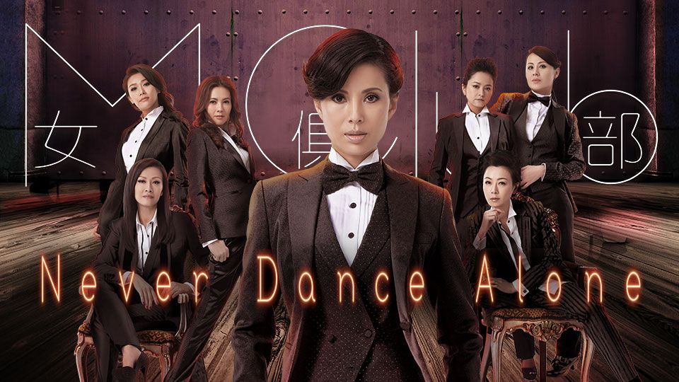 Never Dance Alone | Watch in English Subtitles For Free | TVBAnywhere Official Website