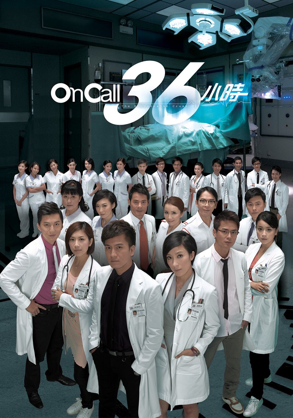 On Call 36小時 | 免費觀看TVB劇集 | TVBAnywhere 北美官方網站